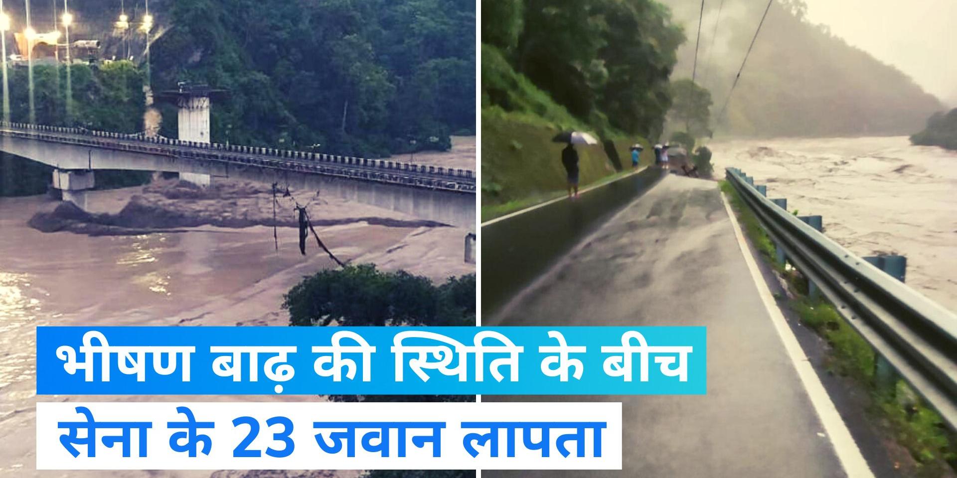 Sikkim Cloud Burst: 23 army personnel missing in flood in Sikkim; terrible devastation due to ...