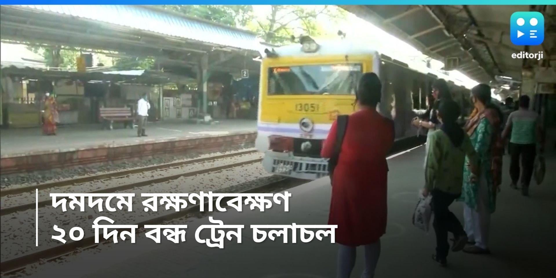 Local train service will be disputed in Sealdah north section from 18th April - Train Service in ...