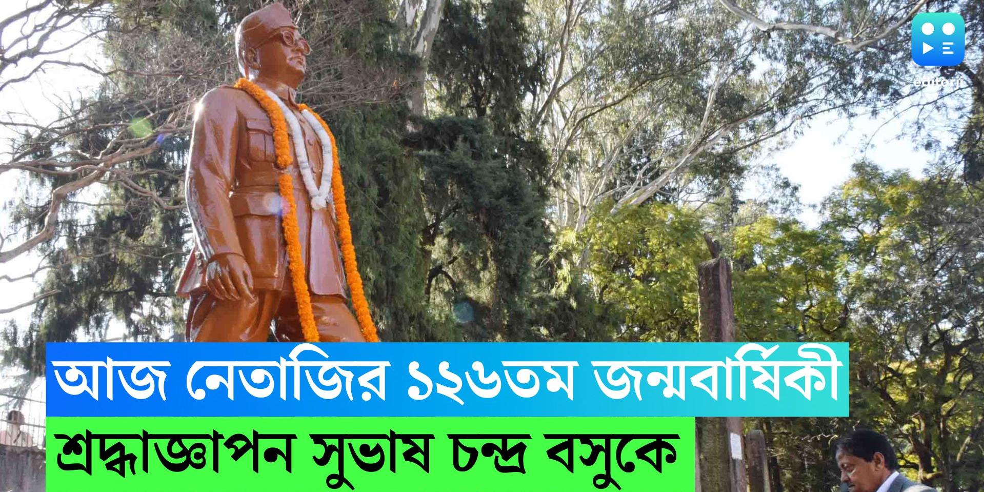 Netaji Subhas Chandra Basu‘s 126 Birth Anniversary Celebrated all over the country - Netaji ...