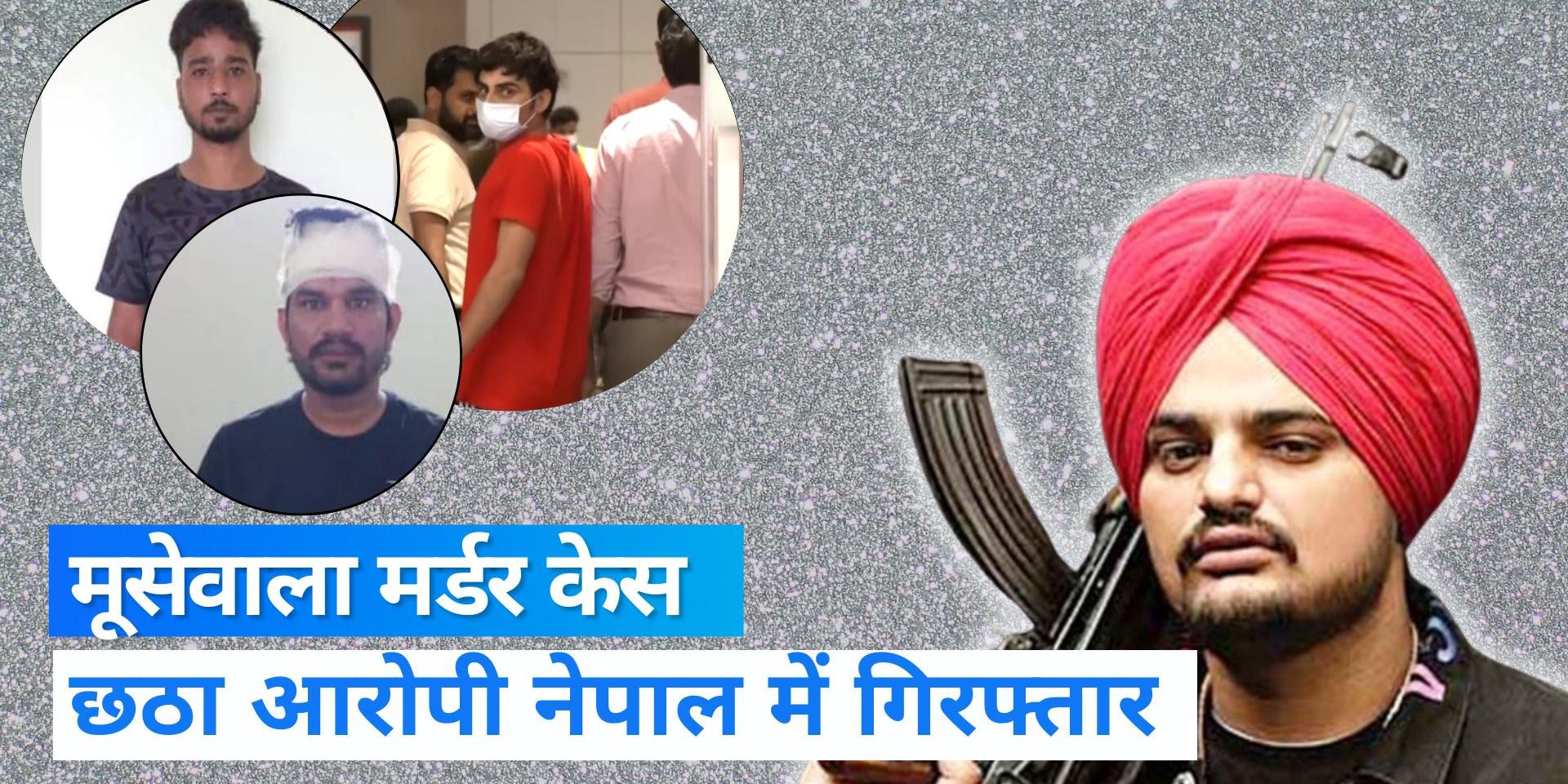 Moosewala murder case: Sixth shooter Deepak Mundi including 3 arrested ...