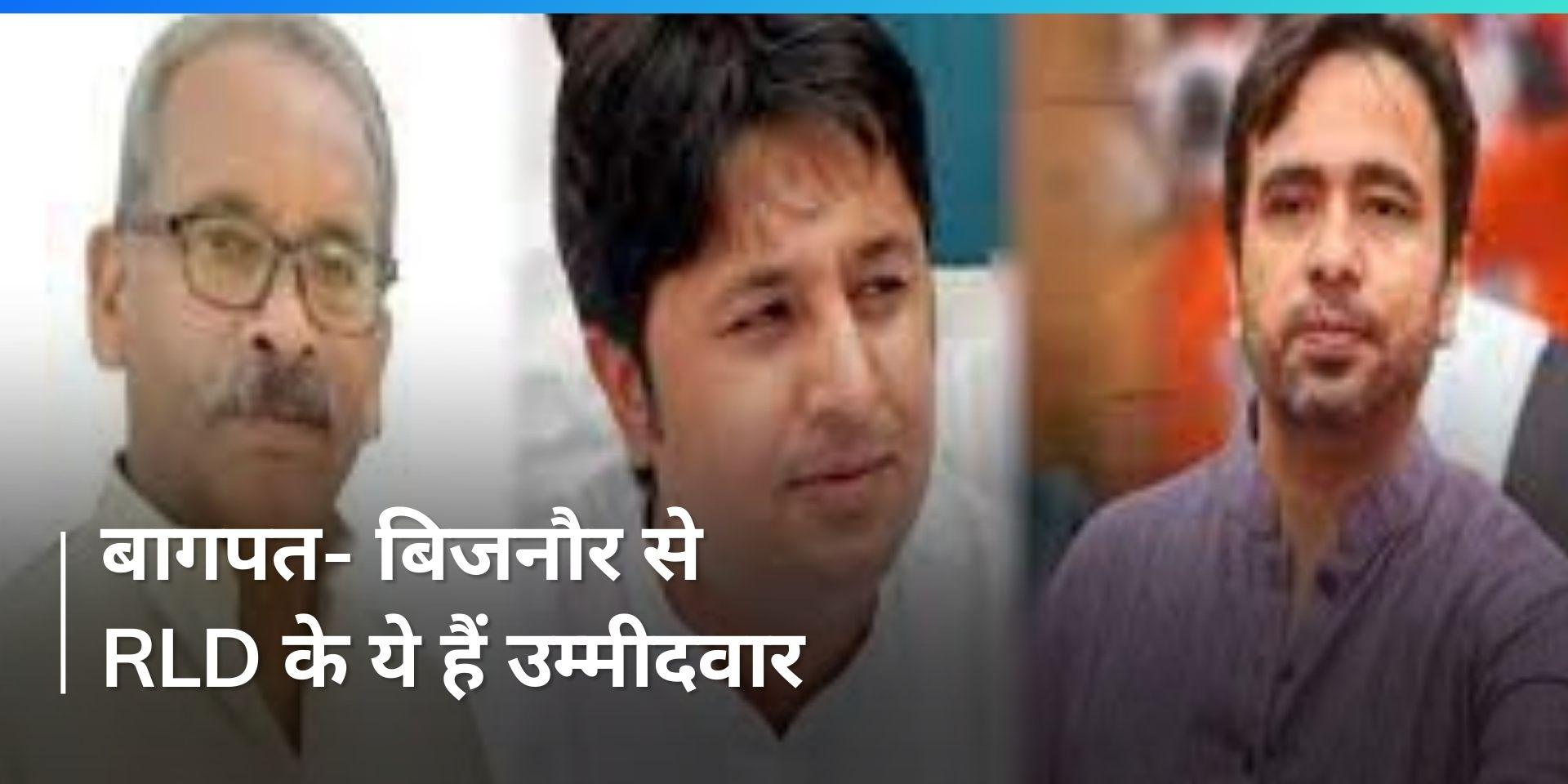 UP New: Rajkumar from Baghpat and Chandan Chauhan from Bijnor will be ...