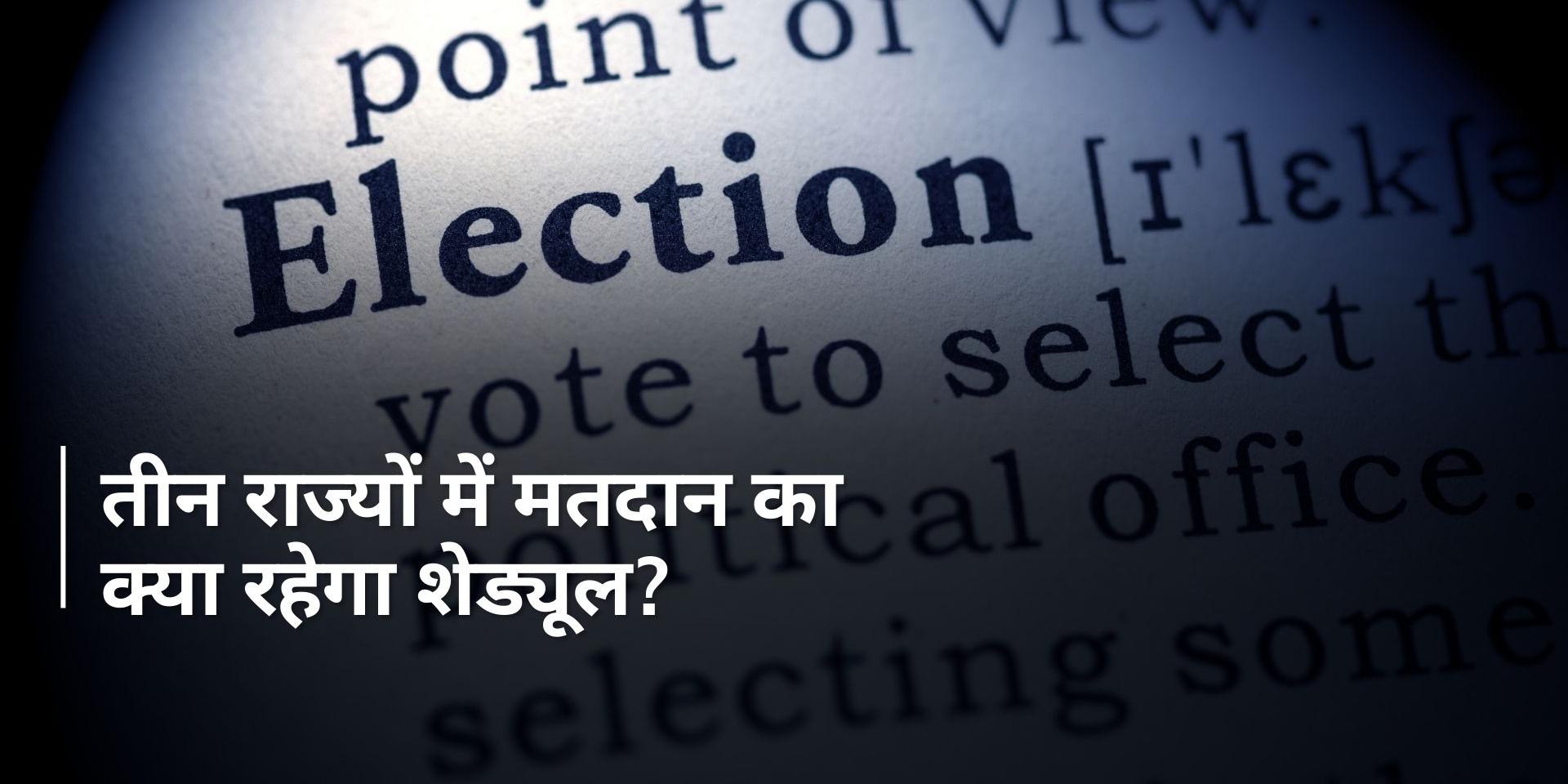 Lok Sabha Election: Voting in 7 phases in UP, Bihar and Bengal, know ...