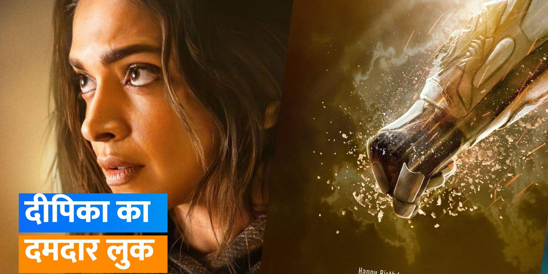 Deepika First Look: Deepika‘s first film from the film ’Project K‘, see ...