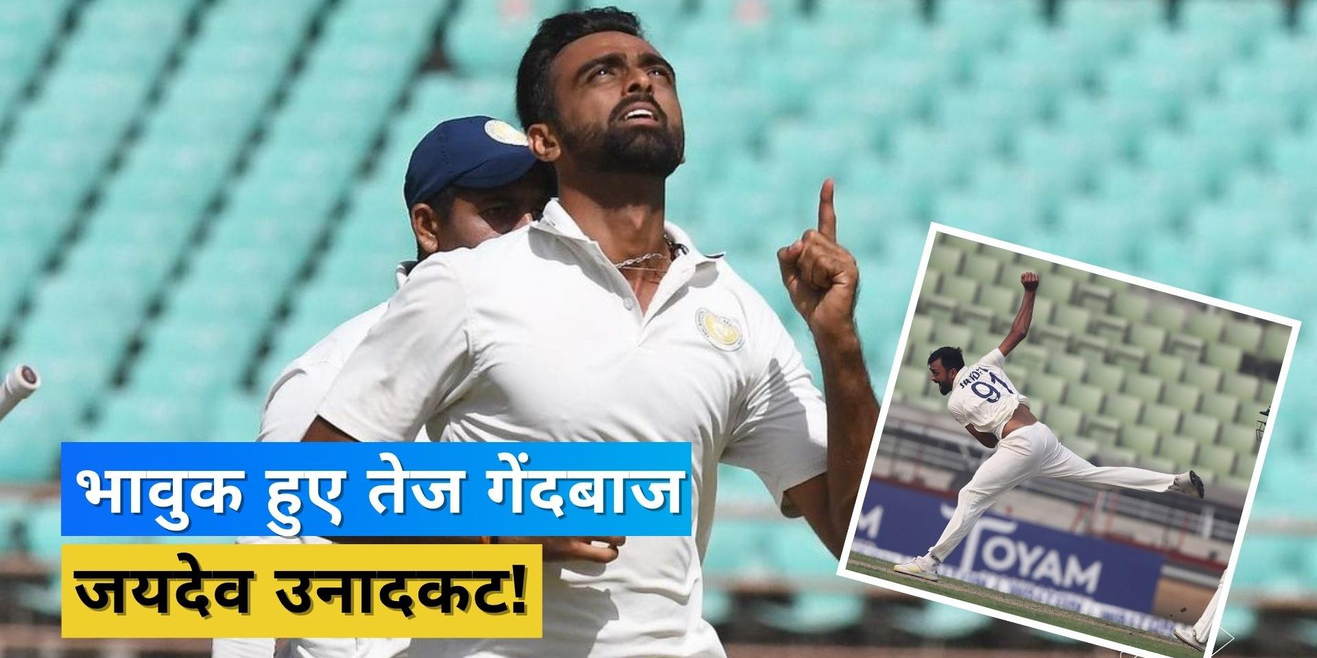 fast bowler Jaydev Unadkat turns emotional sums up 12 years of India ...