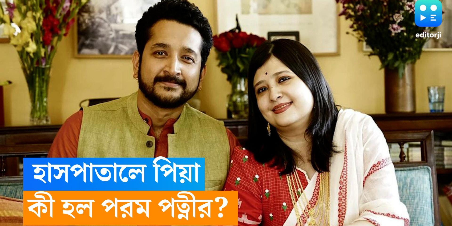 Parambrata-Piya Wedding piya chakraborty got admitted to the hospital - Parambrata-Piya Wedding ...