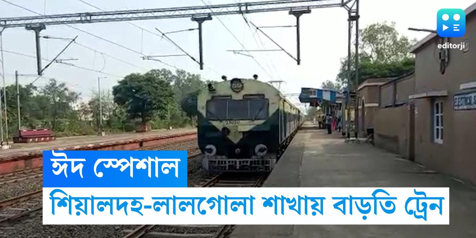 Eid Special train to run in between Sealdah-Lalgola on Saturday and ...