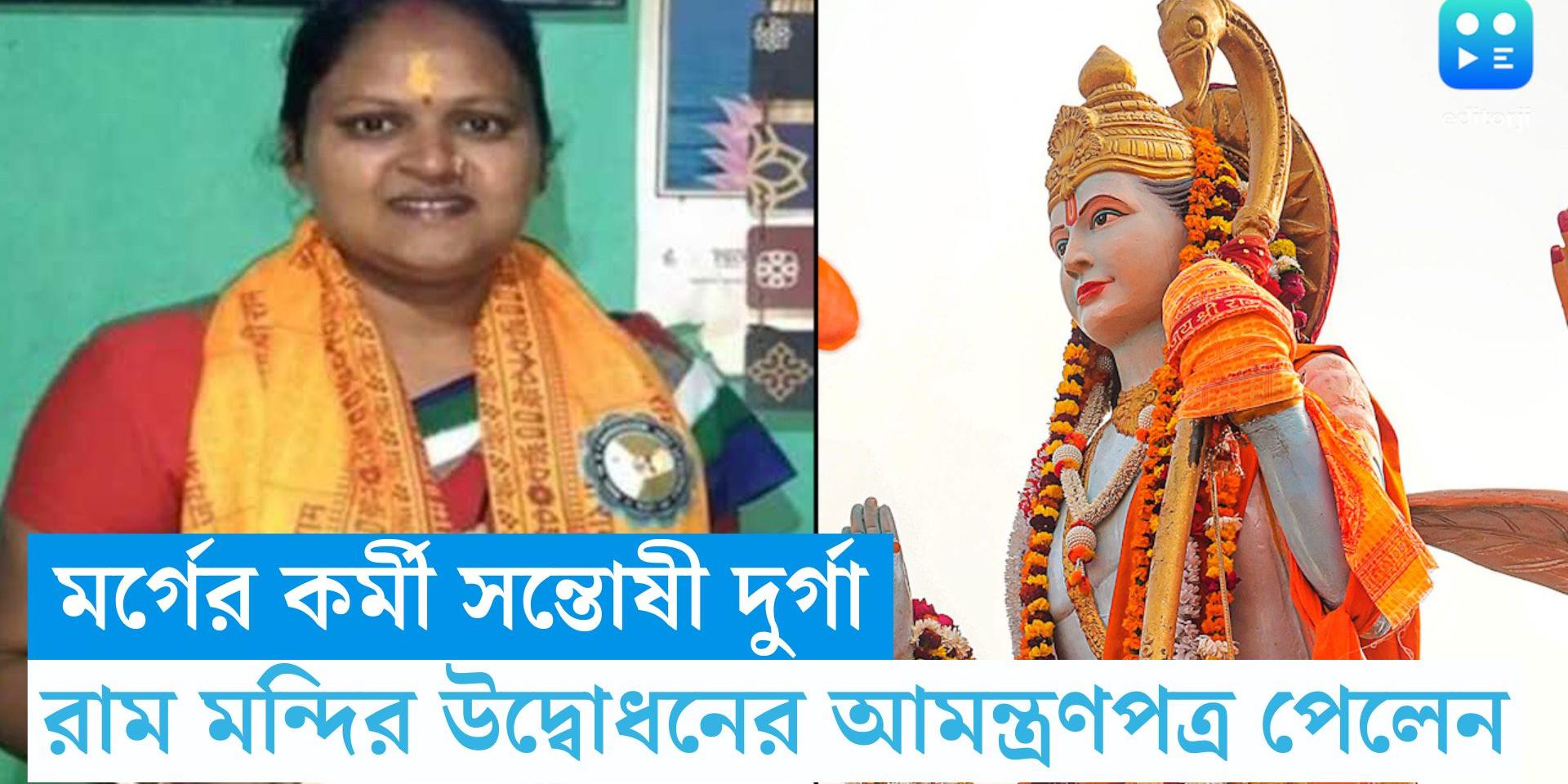 Post-mortem assistant santoshi durga invited to Ayodhya‘s Ram Mandir inauguration - Ram Mandir ...