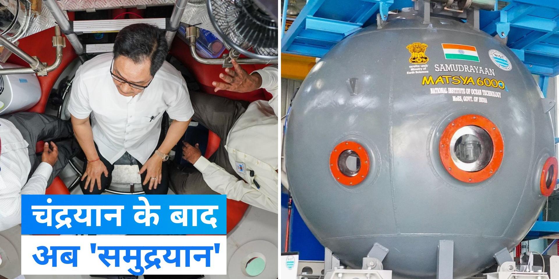 After Chandrayaan, now ‘Samudrayaan’, ‘MATSYA 6000’ submersible will ...