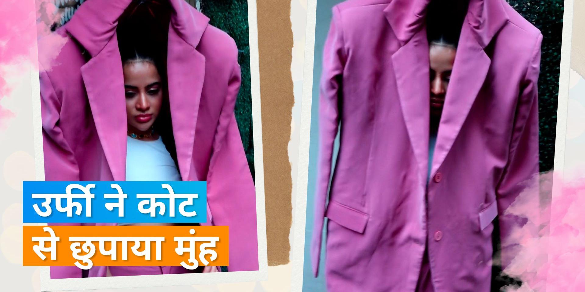 Uorfi Javed: Have you ever worn coat pants like this? See Urfi‘s new ...