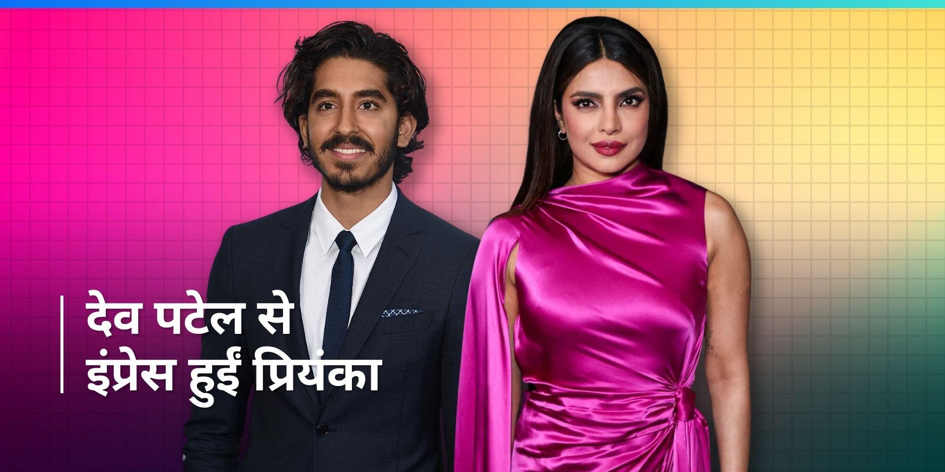 Priyanka Chopra praised Dev Patel‘s film ’Monkey Man‘, wrote this in ...