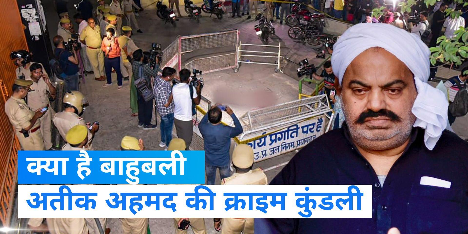 Atique Ahmed Killed: Atiq Ahmed is no more, know how he started the ...