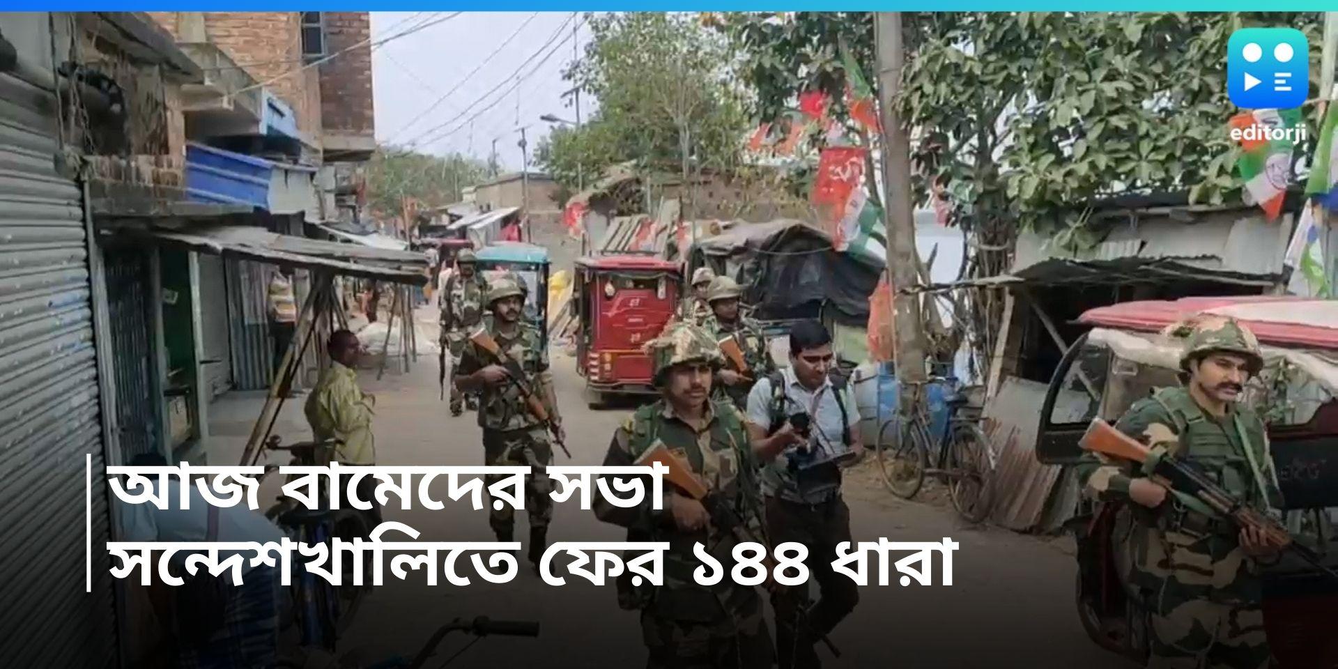 Sandeshkhali Incident again 144 impose in sandeshkhali - Sandeshkhali ...