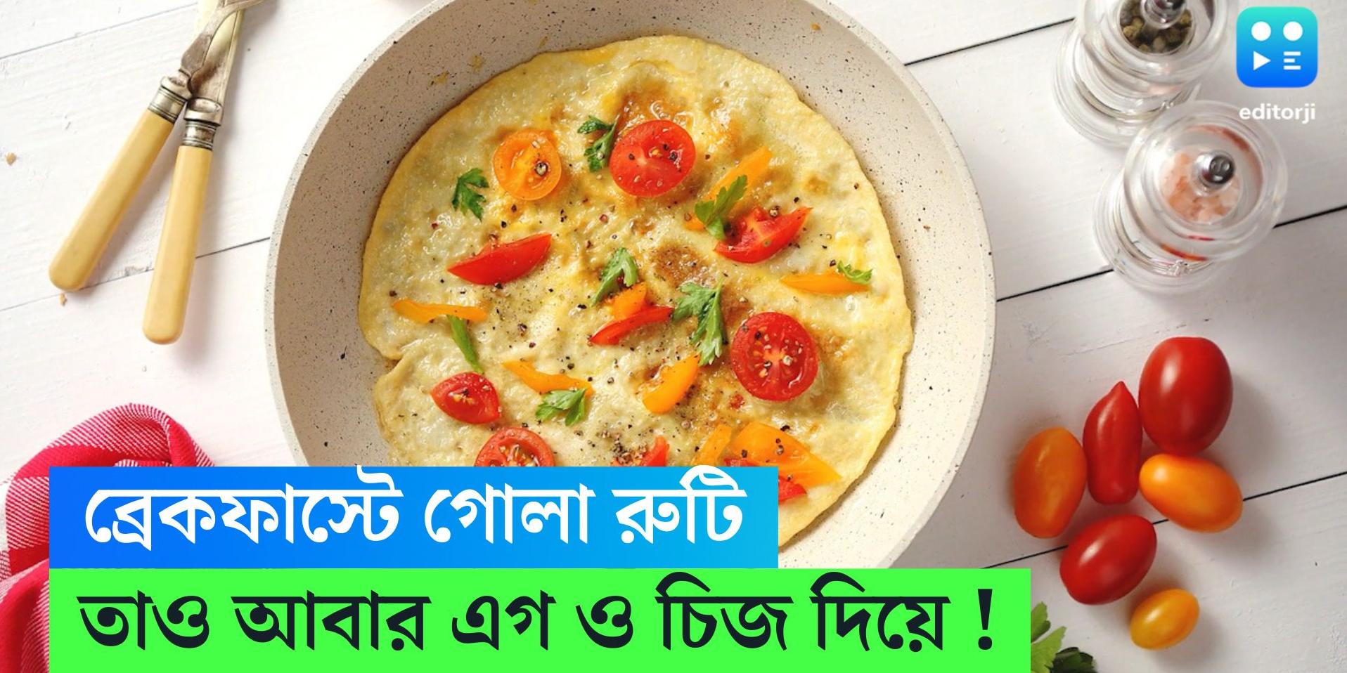 How to Cook Breakfast Special Egg Cheese Gola Roti, Know the Recipe ...