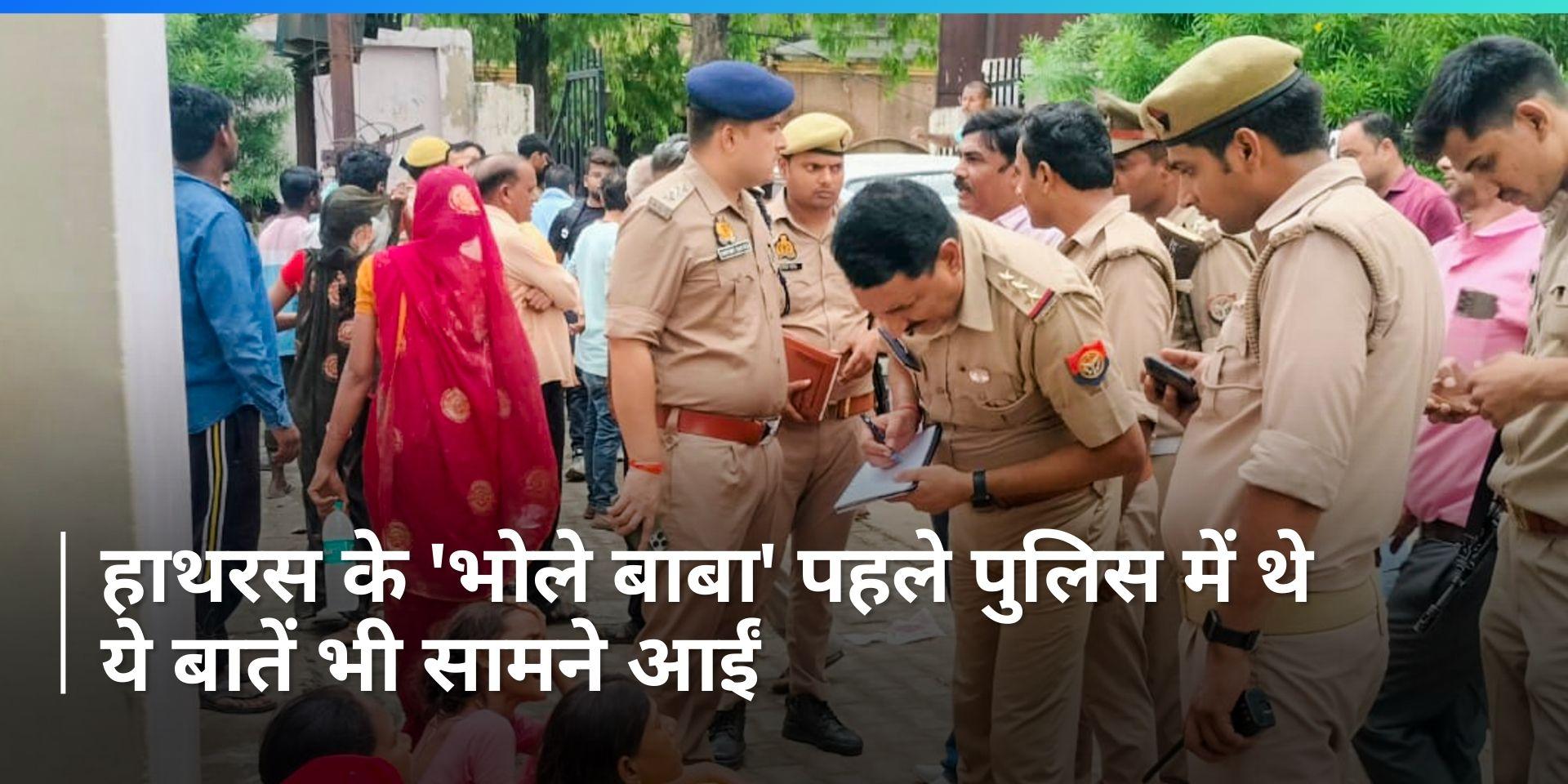 Suraj Pal of Kasganj left his police job and became ‘Bhole Baba’, this ...