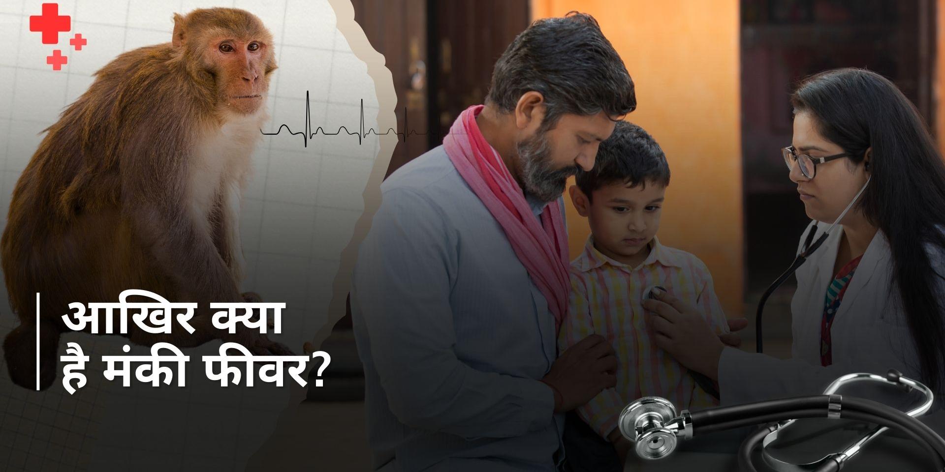 Monkey Fever: Monkey fever spread in Karnataka, see what it is and what ...