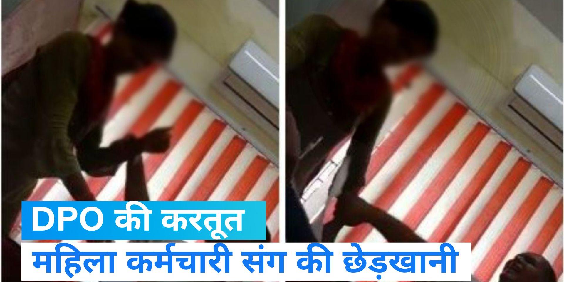 UP NEWS: Shameful! District Probation Officer Caught on Camera Molesting Female Colleague in ...