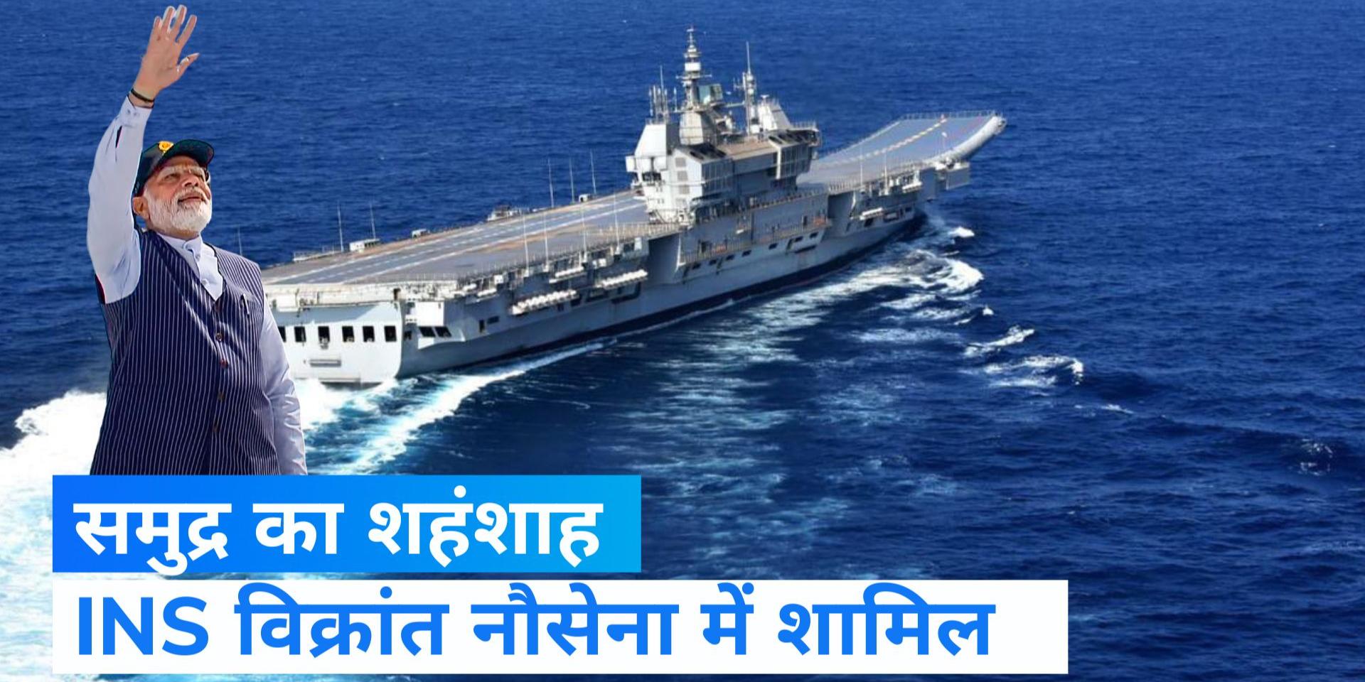 INS Vikrant: PM Modi to commission INS Vikrant, 1st Made-in-India aircraft carrier - INS Vikrant ...