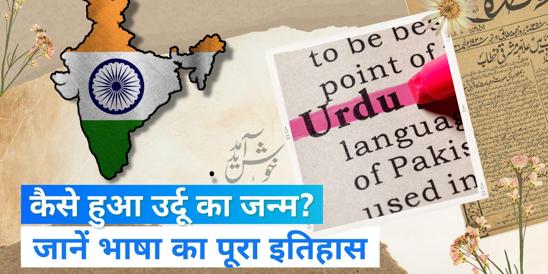 World Urdu Day Urdu Language history and development know how it ...