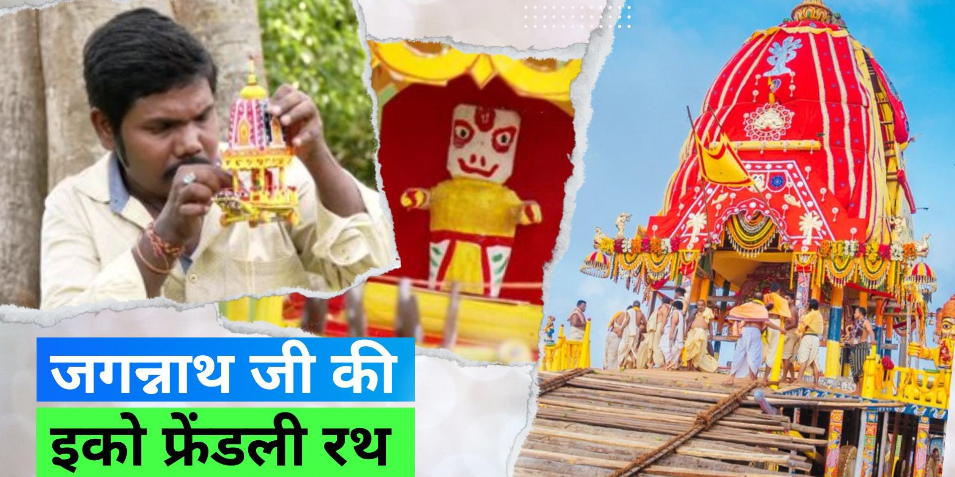 Jagannath Rath Yatra 2023: Miniature artists make paper chariots and ...