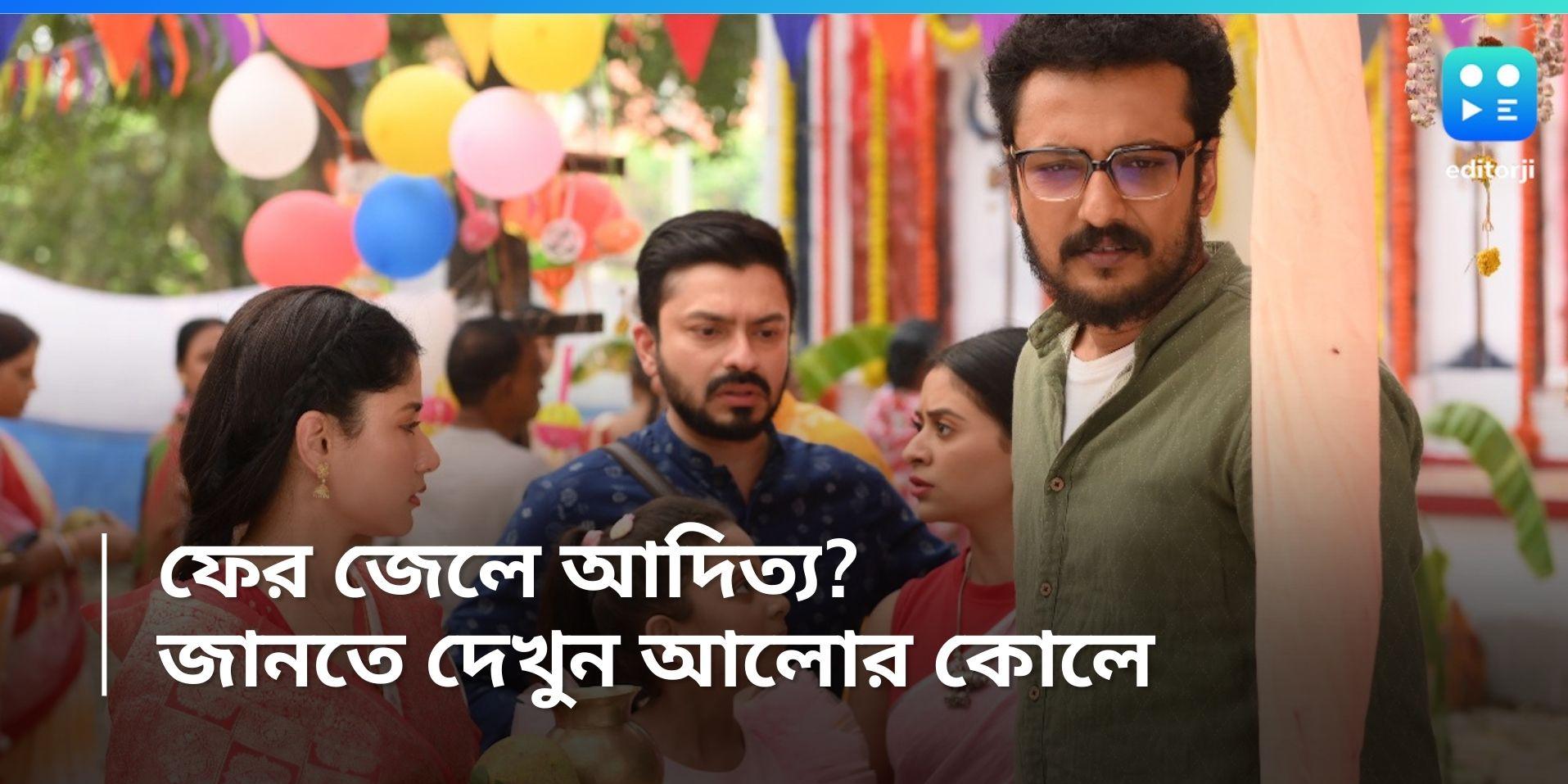 Tele Serial Alor Kole Promo released - Tele Serial Alor Kole : মৃত্যুর মুখে রাধা ! ফের জেলে যেতে ...