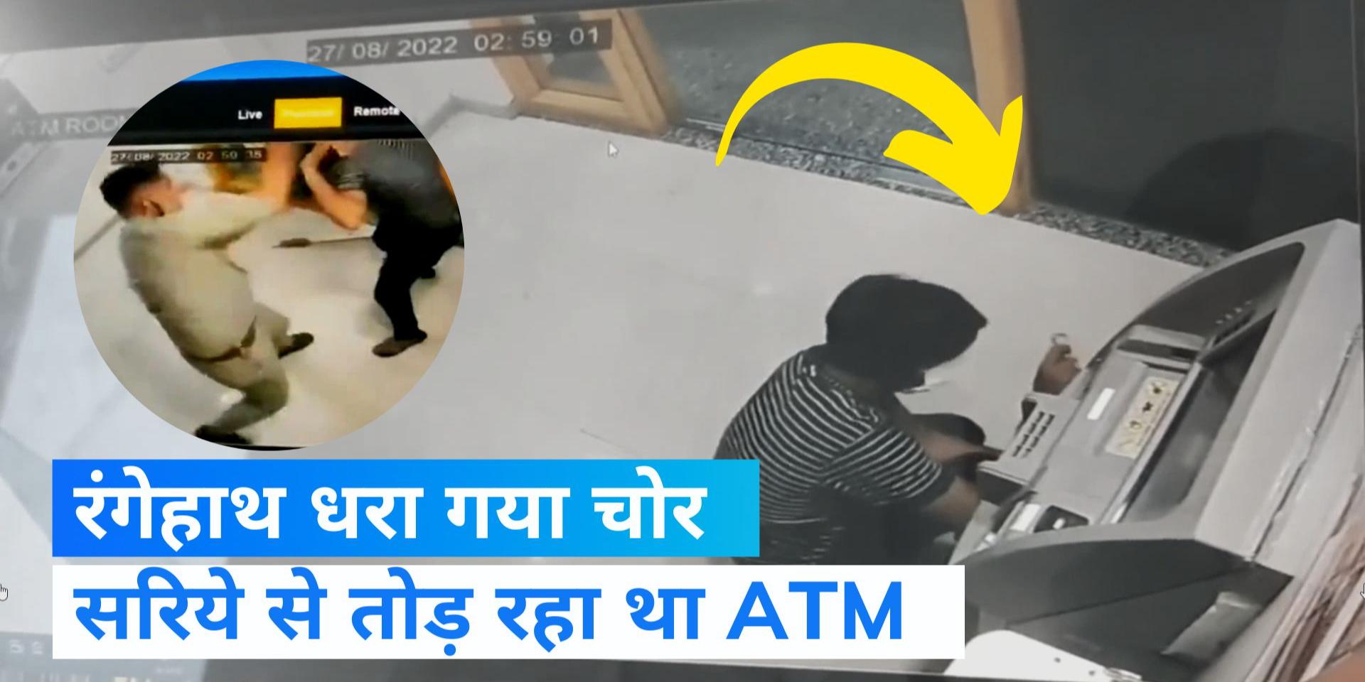 Agra police arrested thief red handed who was breaking atm video viral on social media - CCTV ...