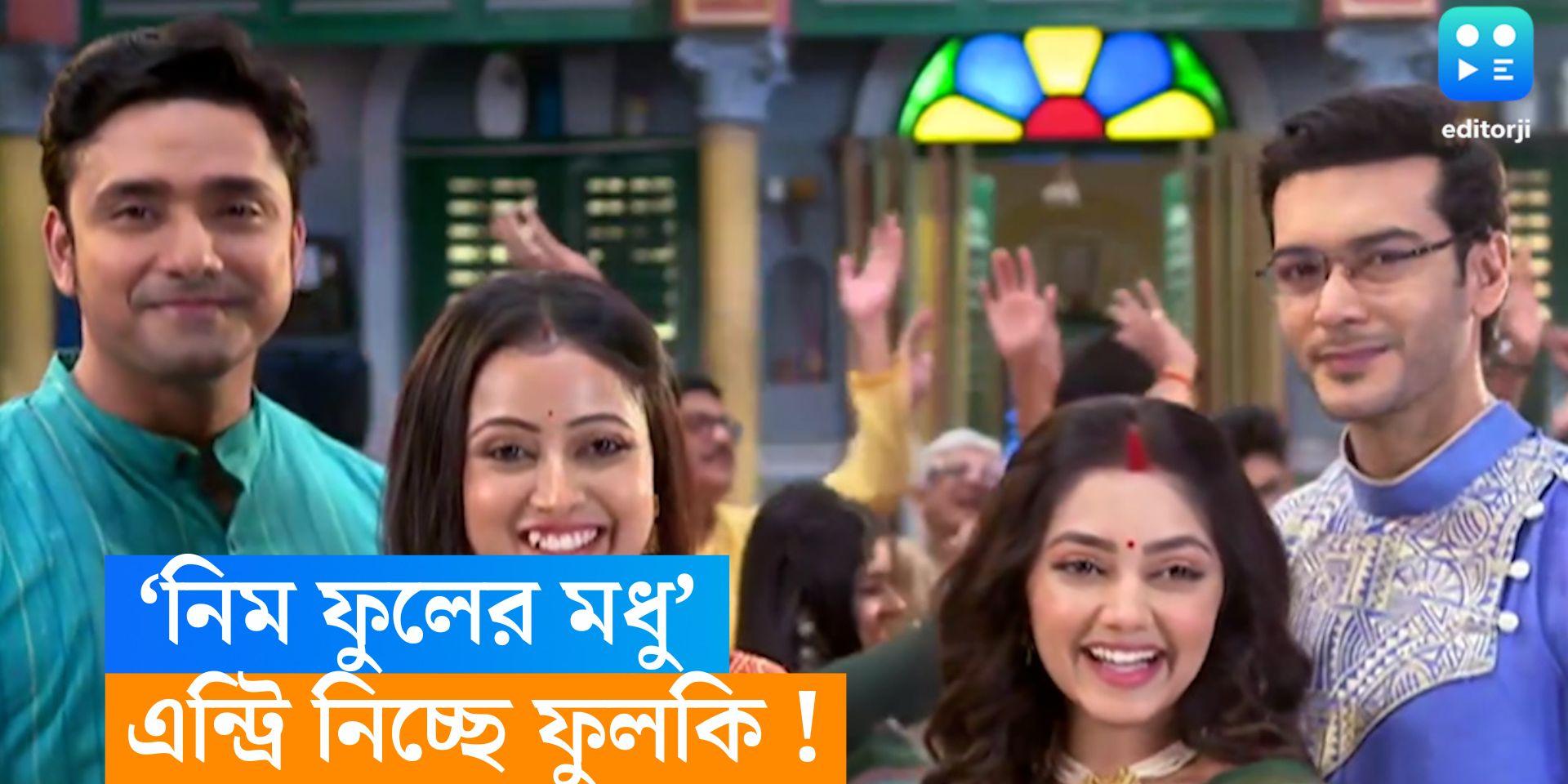 New Promo of Tele Serial Neem Phuler Madhu released - Tele Serial Neem ...