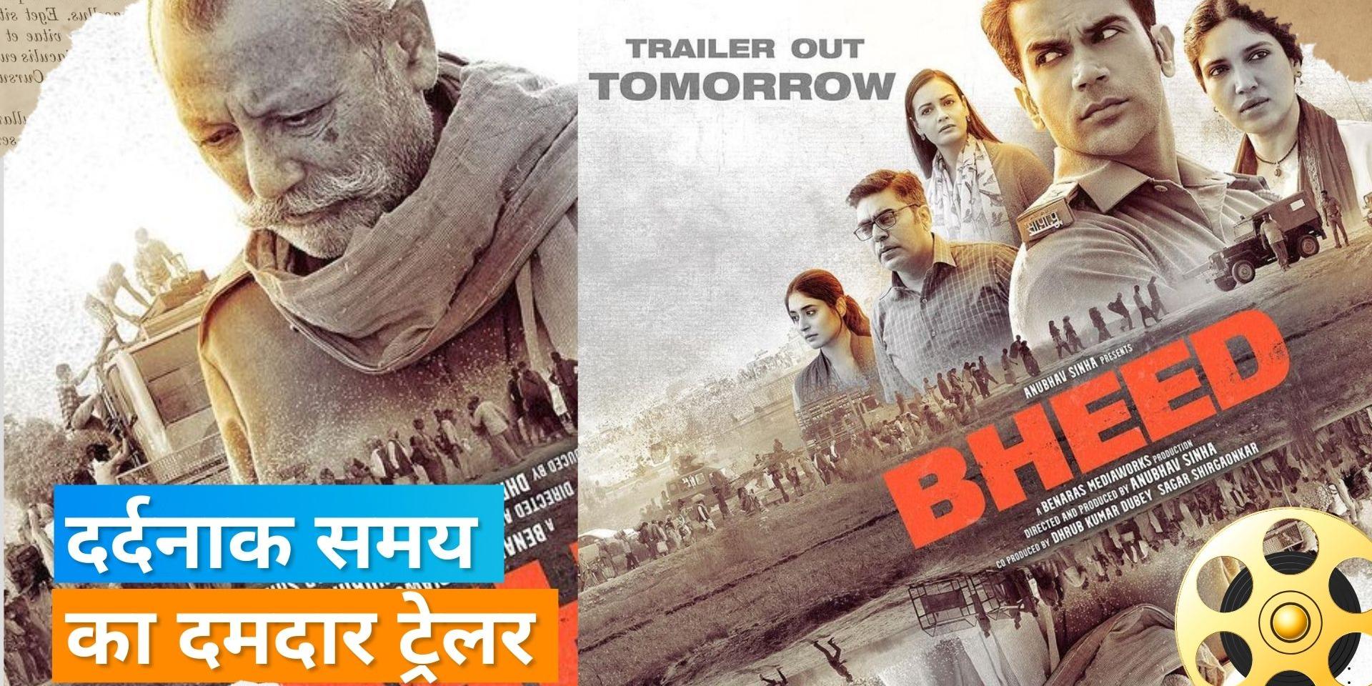 Bheed Trailer Out: The painful scene of lockdown comes to the fore ...