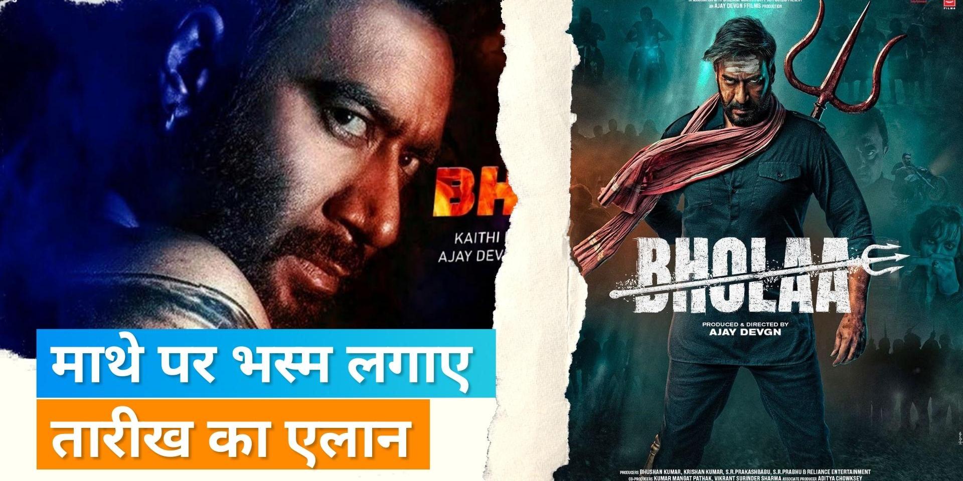 Bholaa New Poster: Ajay Devgn announced the release date of the teaser ...