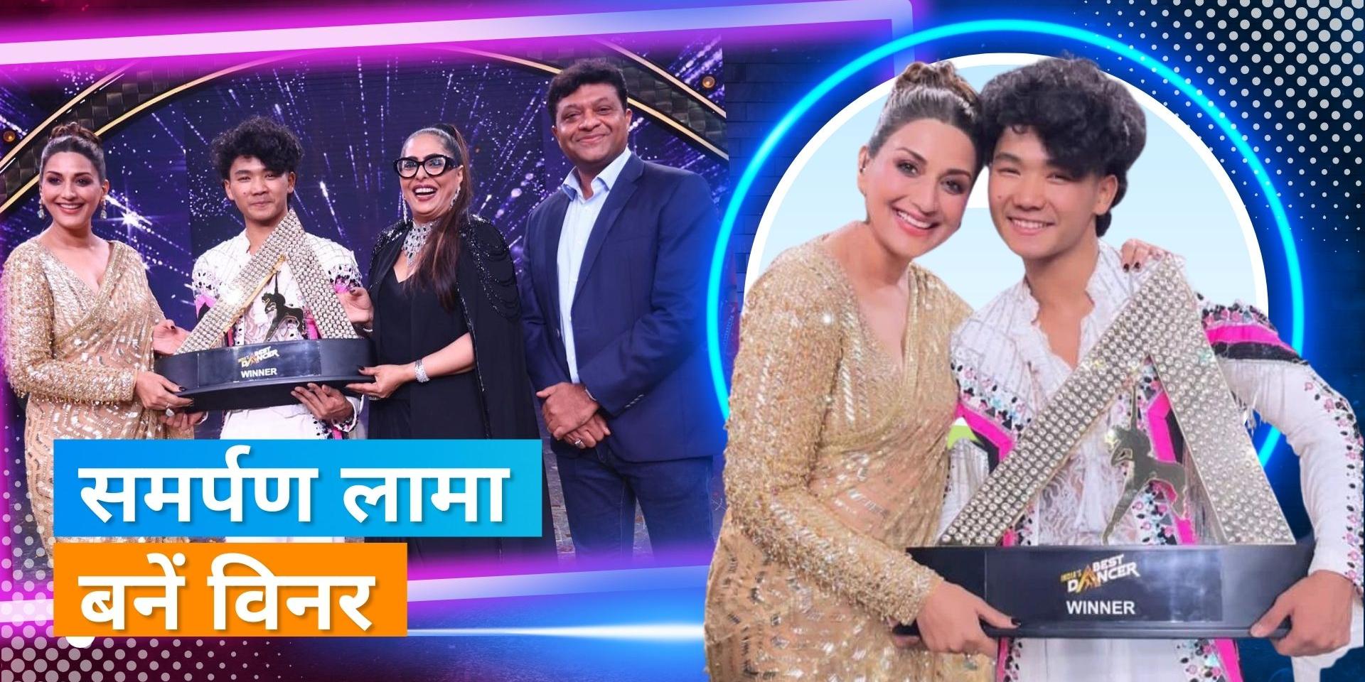 Samarpan Lama becomes India Best Dancer Season 3 winner, Samarpan was ...