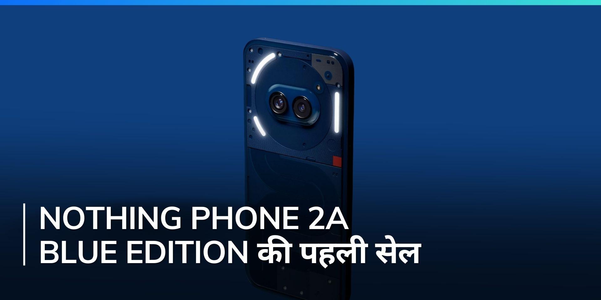Nothing Phone 2a Blue Edition: First sale live on flipkart, get this ...