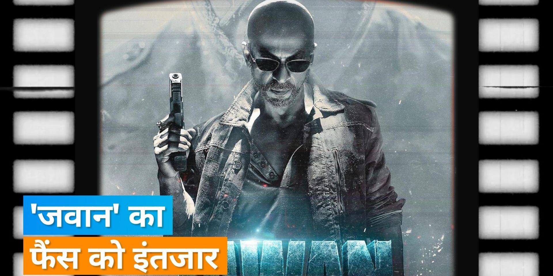 Jawan Poster: Shahrukh Khan shared the new poster of the film ‘Jawan ...