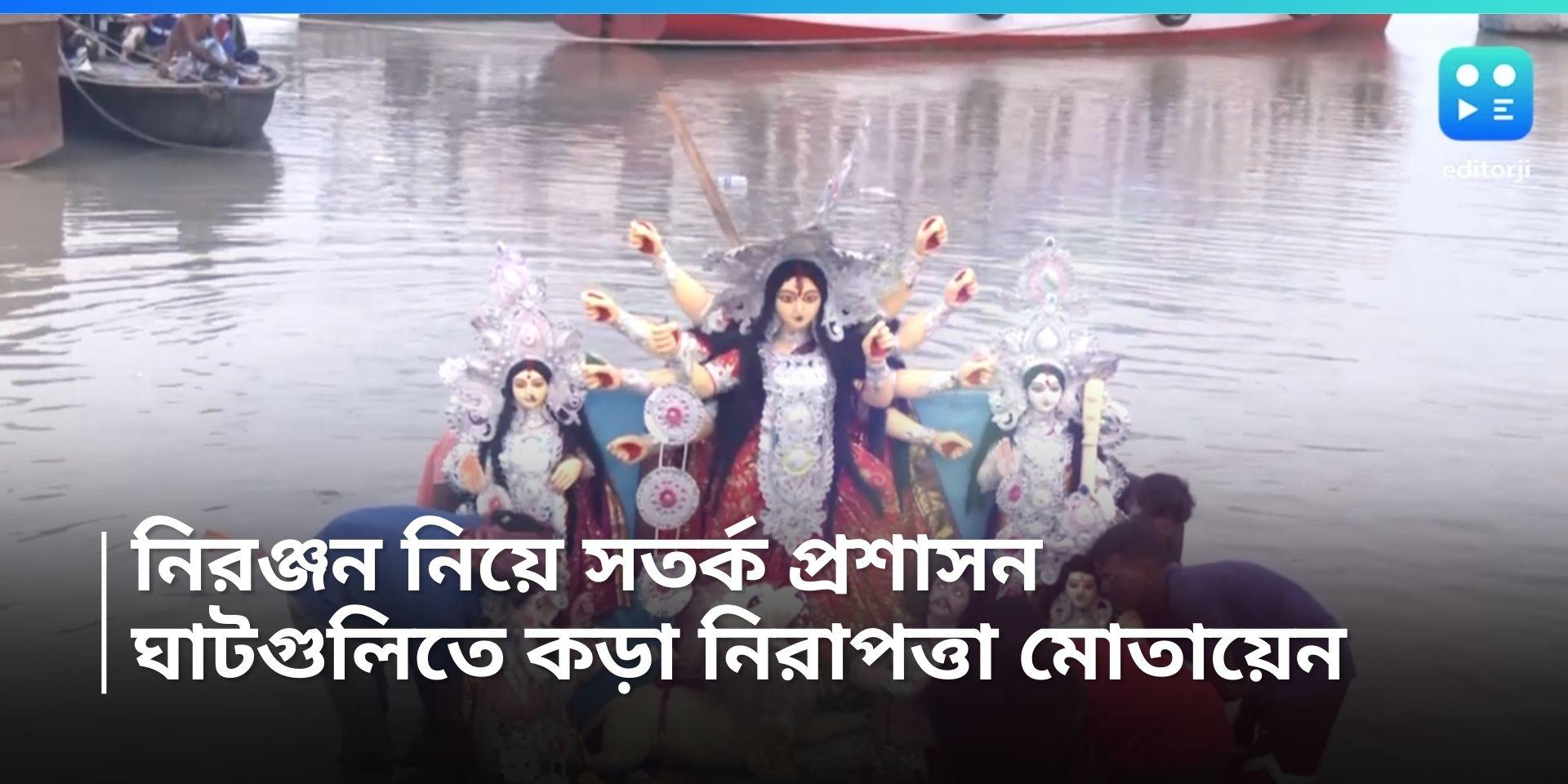 Durga Puja Immersion 2024, Kolkata Police deploy strong security on Ghats - Durga Puja Immersion ...
