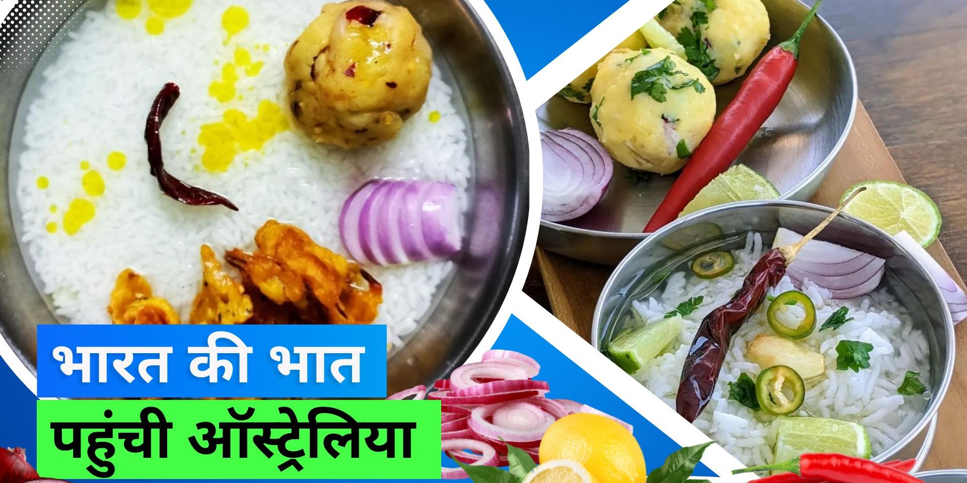 Panta Bhat: India‘s dish Panta Bhat is getting viral because of ...