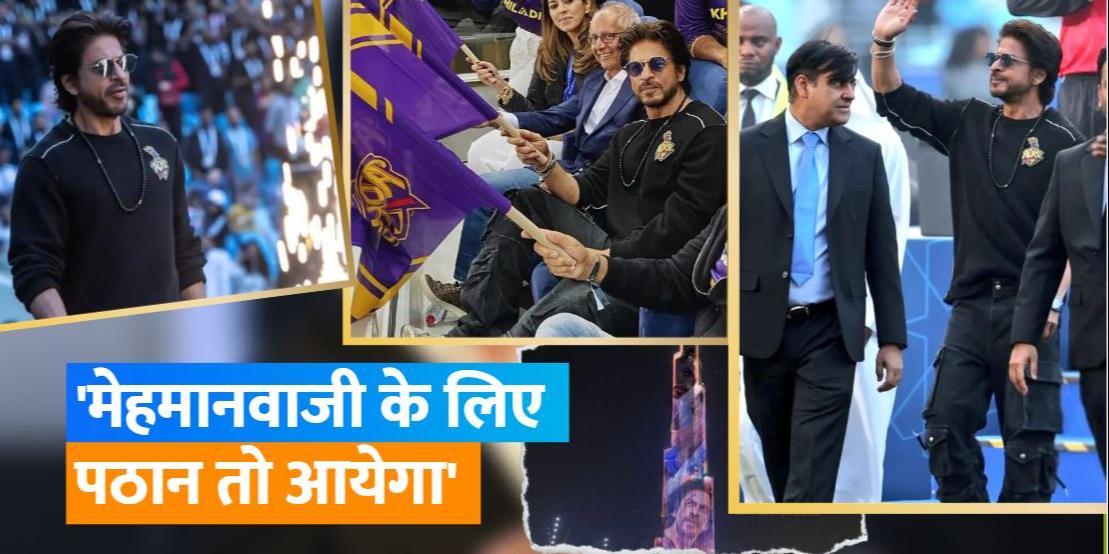 Shah Rukh Khan flagged off ILT20 in ‘Pathan’ style, said- If you keep ...