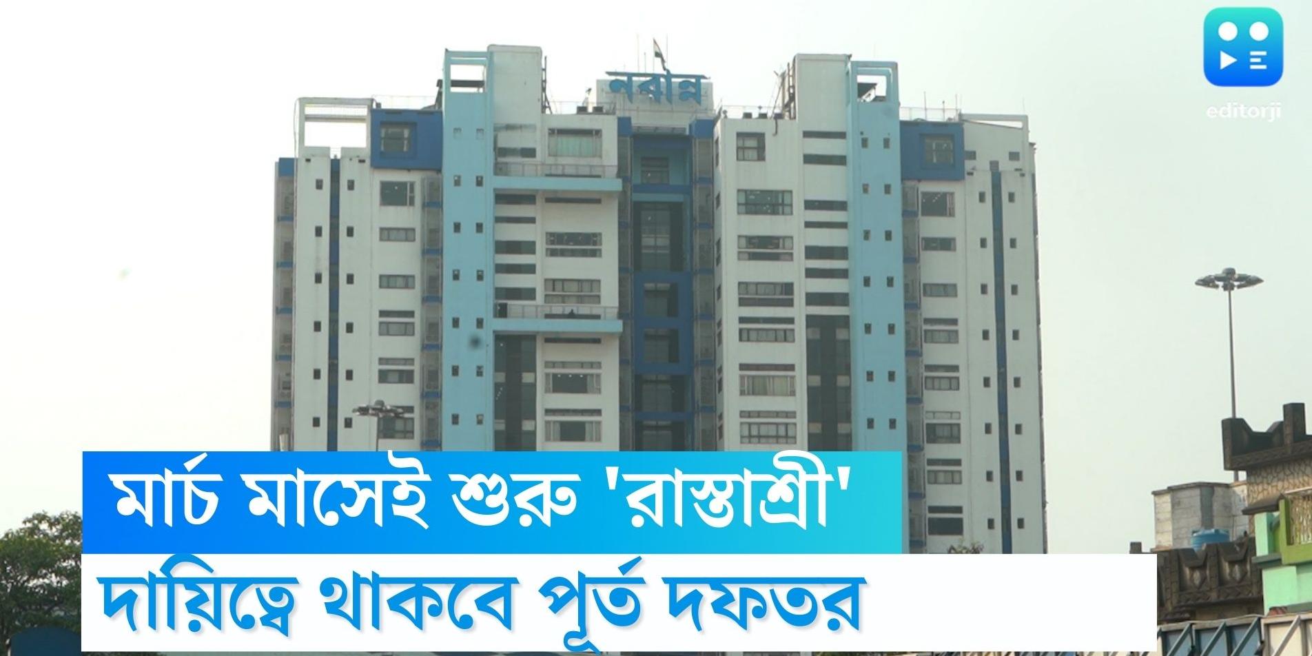 Rastashree project is all set to kick start in this month - Rastashree Project: মার্চ মাসের ১৫ ...