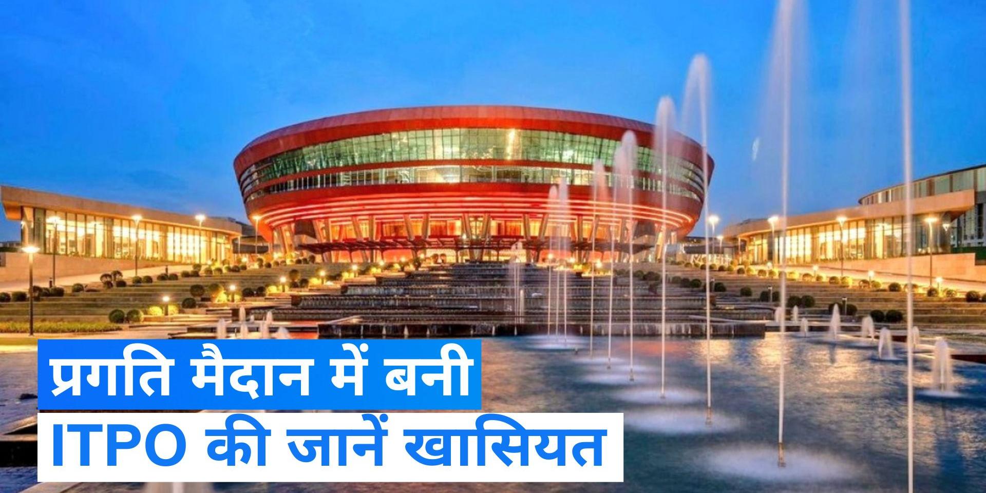 PM Modi inaugurated ITPO complex, know its special features - ITPO ...