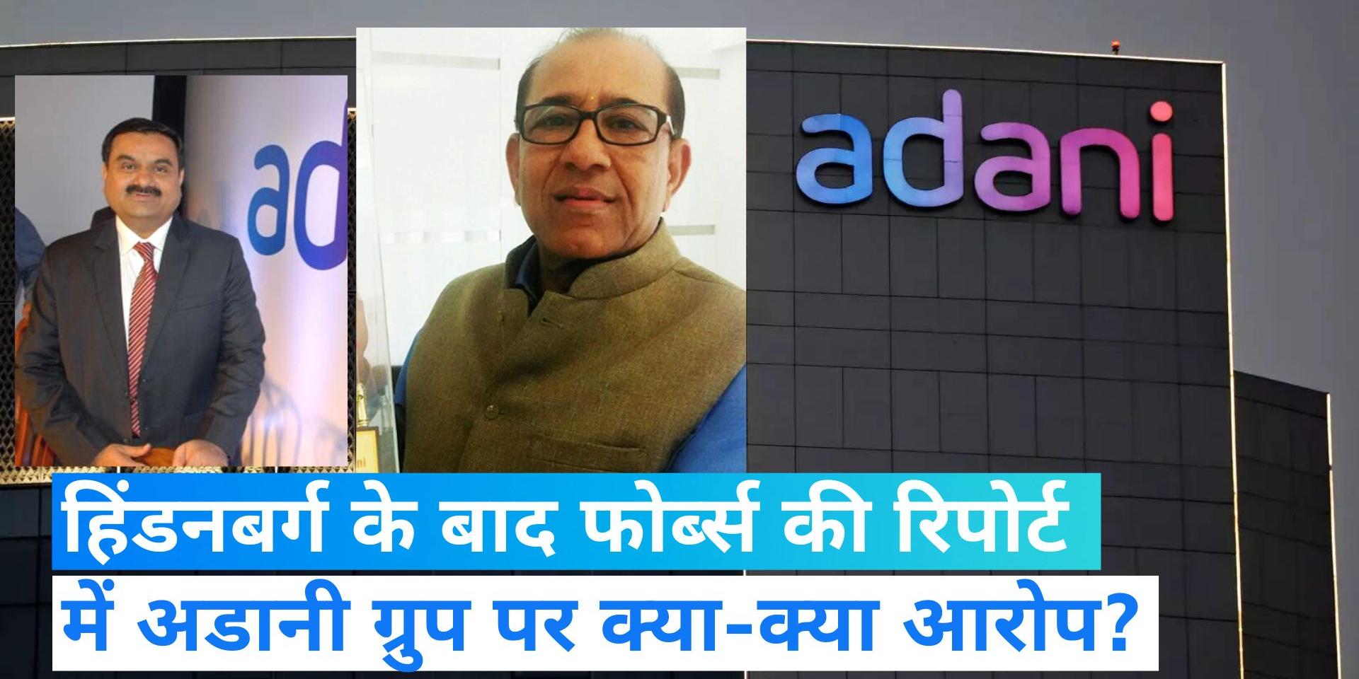 Forbes Report: Adani‘s brother borrowed $240 mn on back of Adani stocks ...