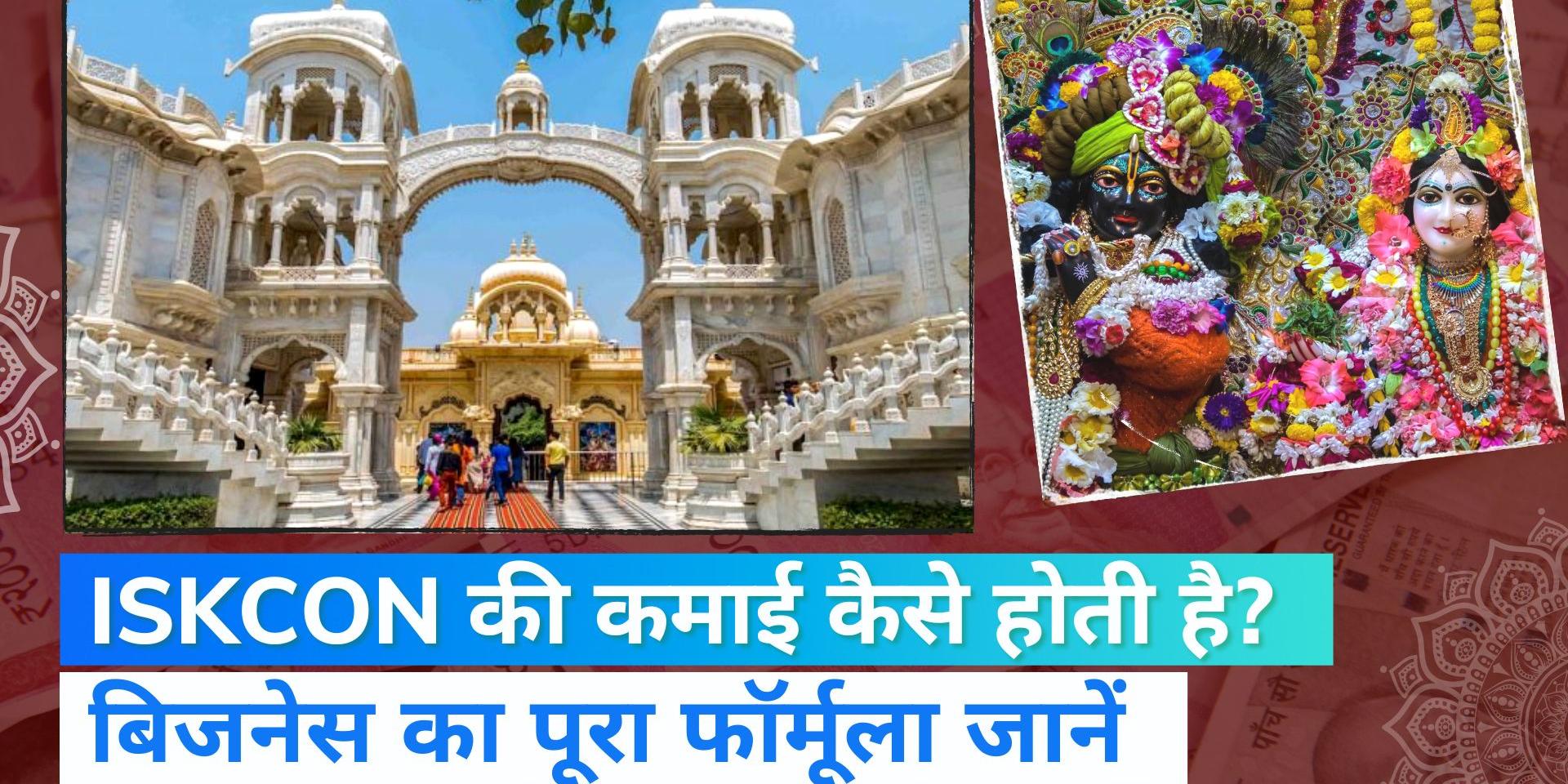 ISKCON temples business module Understand the complete earning system ...