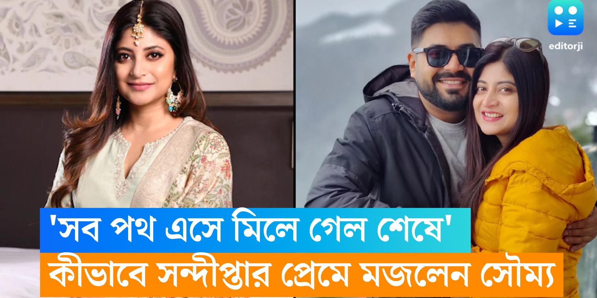 Love story of Sandipta sen and Soumya Banerjee - Sandipta-Soumya love story : বিয়ের অপেক্ষায় ...