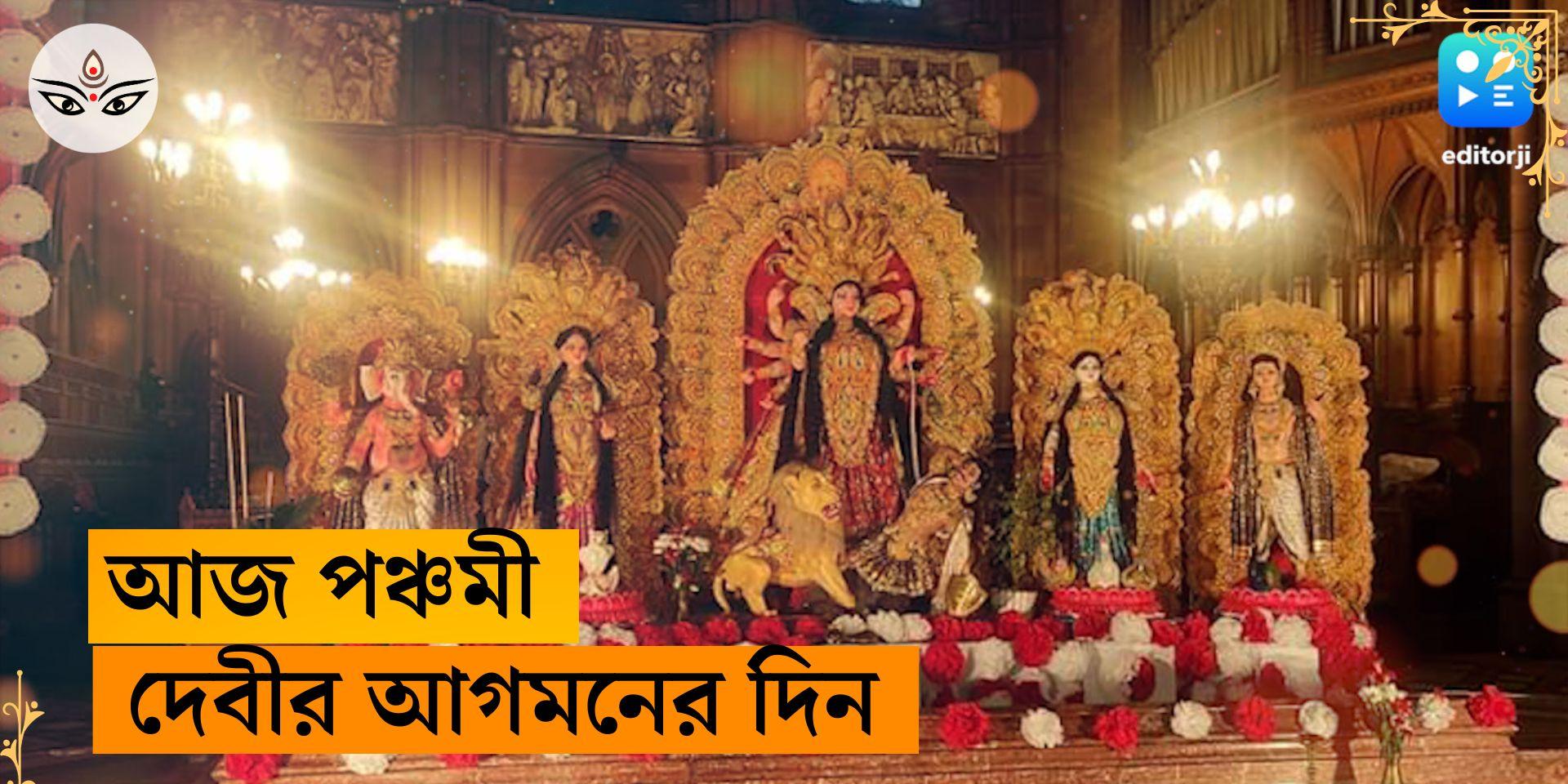 Durga Puja 2023 : Today is Maha Panchami - Maha Panchami : বোধনের আগে ...
