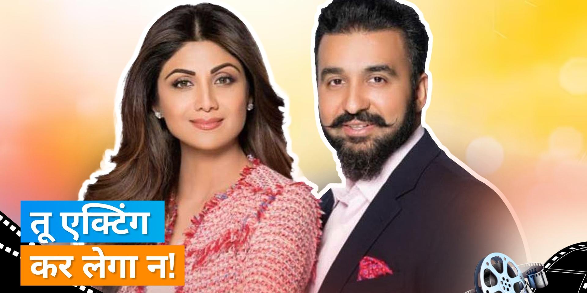 Raj Kundra got flying sleeper from wife Shilpa Shetty, Actor said - ‘Tu ...
