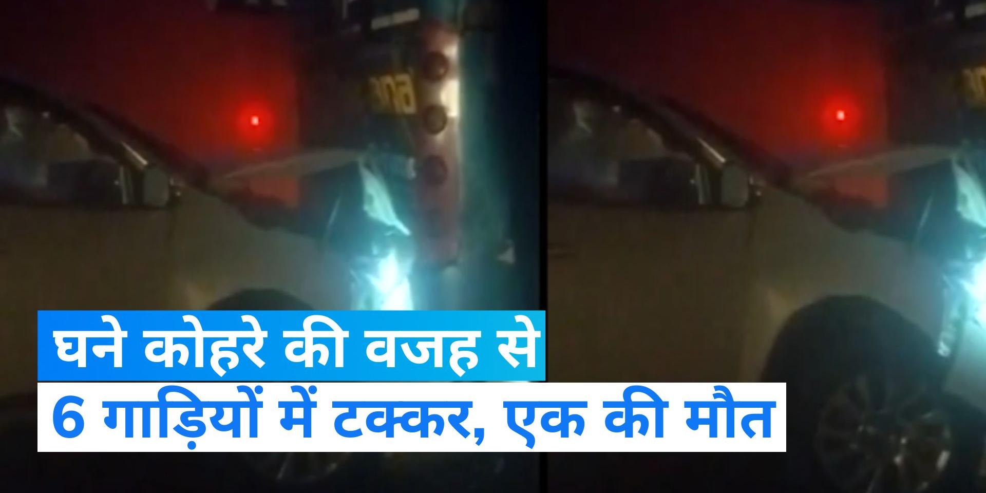 Unnao Accident: Horrific accident on Agra Expressway, 6 vehicles collided due to dense fog in ...