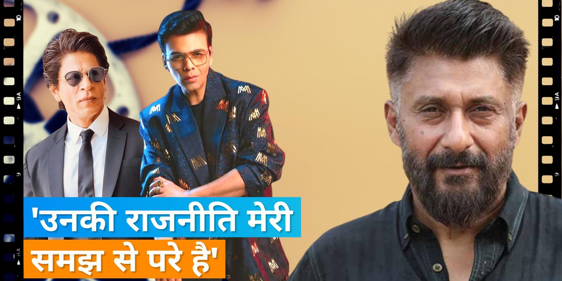 Vivek Agnihotri ने Shah Rukh Khan पर लगाया बॉलीवुड को बर्बाद करने का आरोप, बताई ये बड़ी वजह ...