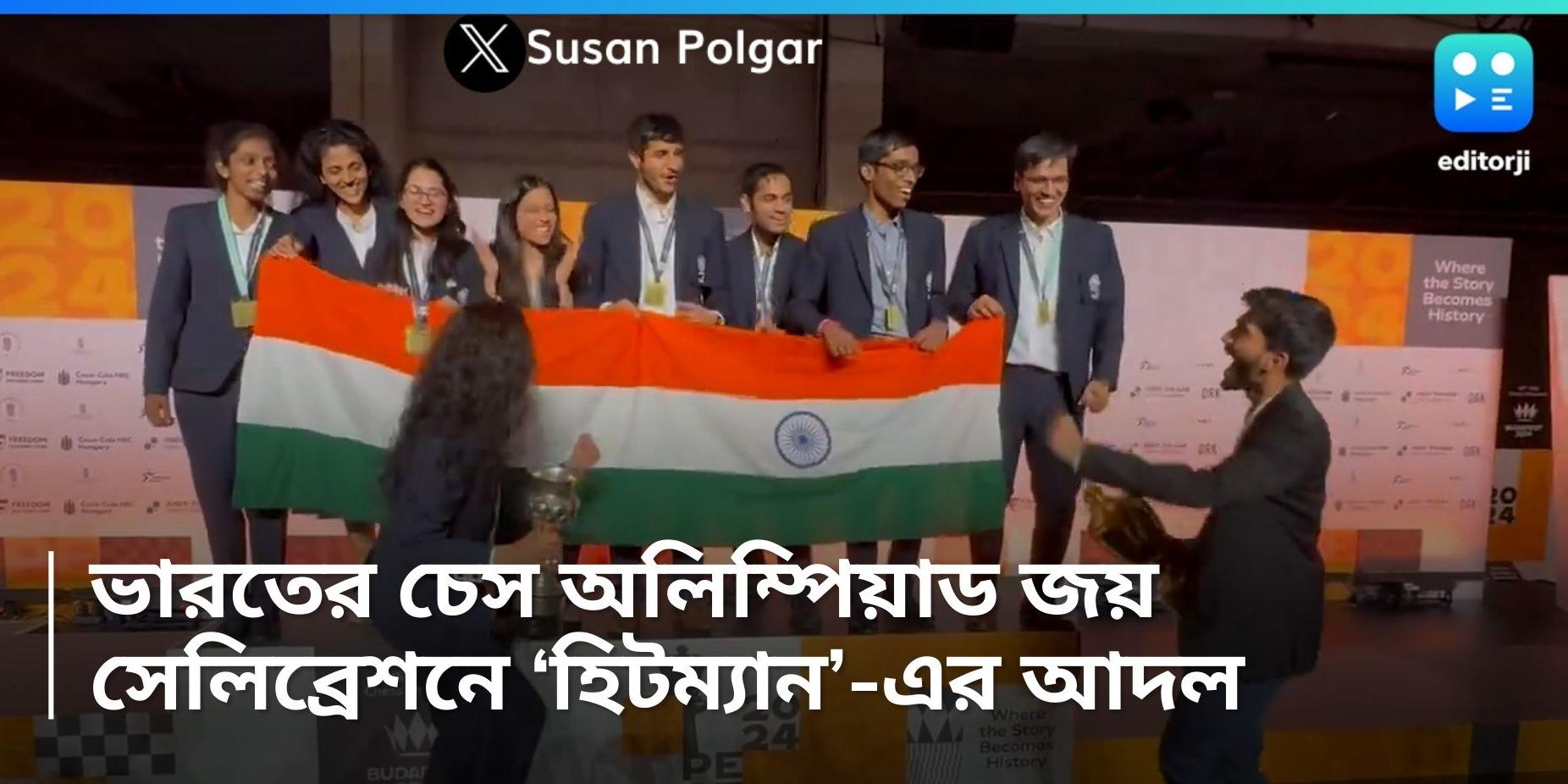 Indian Chess Olympiad winners immitated Rohit Sharma while celebrating ...