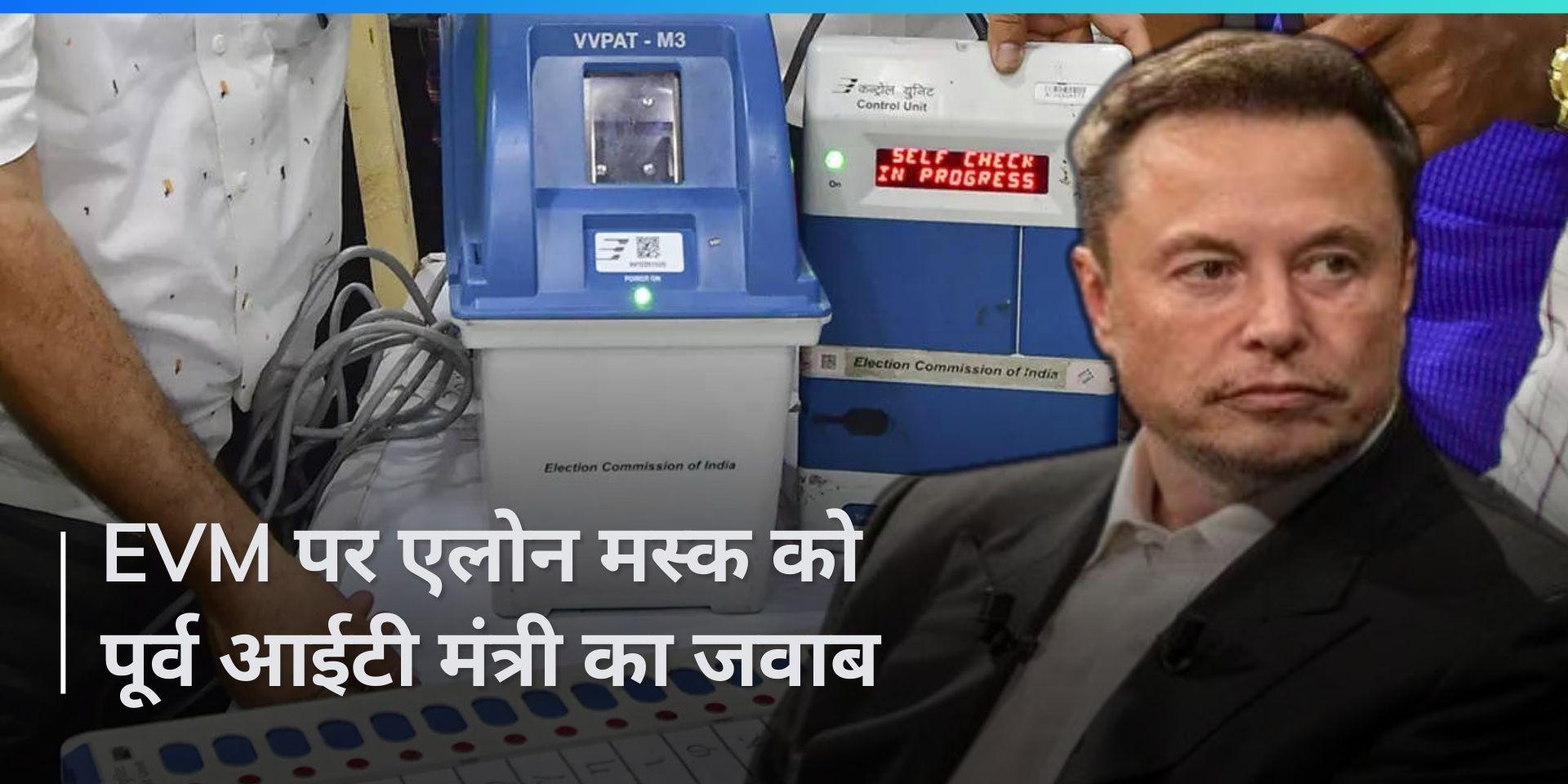 When Elon Musk raised questions on EVM, Rajeev Chandrasekhar gave a challenge. - Elon Musk ने ...