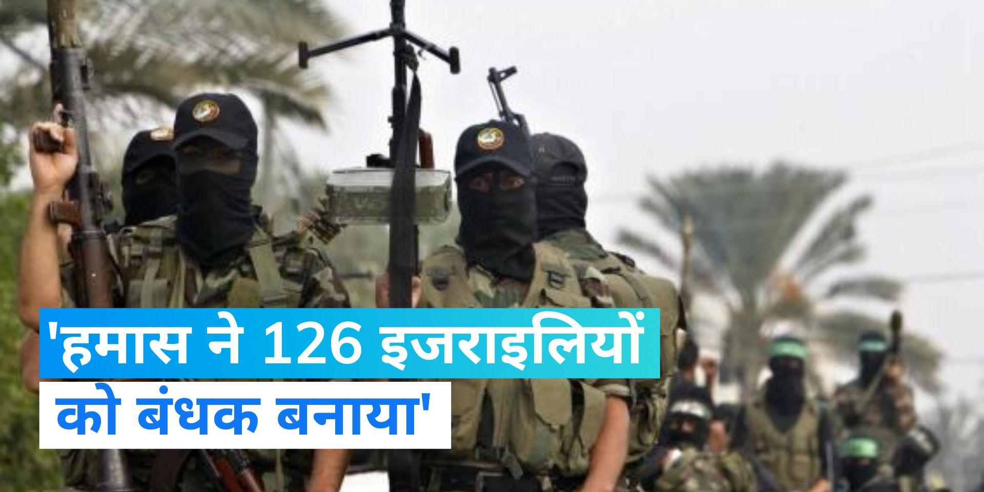 Israel-Hamas War: Hamas took 126 Israelis hostage in Gaza- IDF - Israel-Hamas War: गाजा में हमास ...