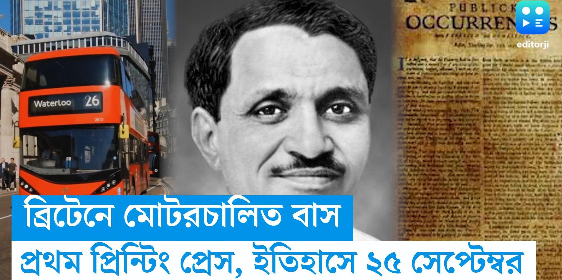 On This Day in History 25 September - On This Day In History 25 ...