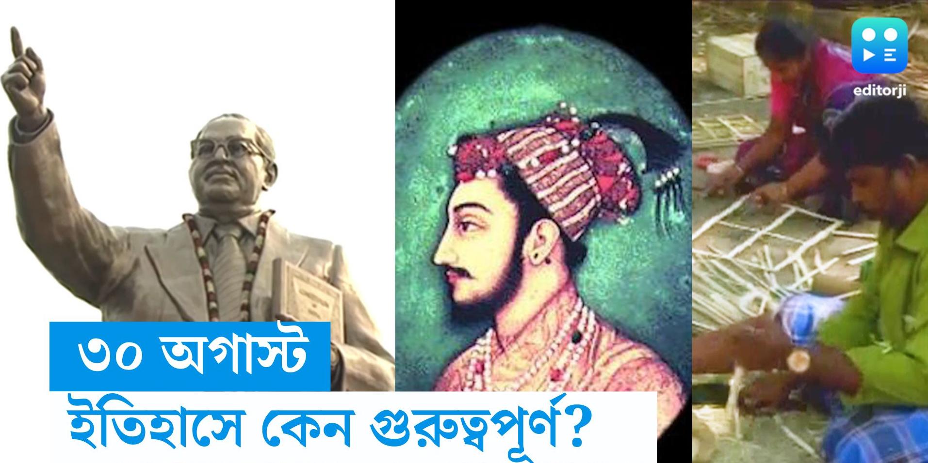 History of 30th August-30th August in History: ক্যালেন্ডারে আজ ৩০ ...