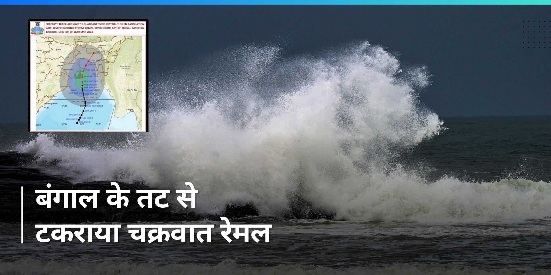 Cyclone Remal: Storm hits coast of West Bengal and Bangladesh, heavy ...
