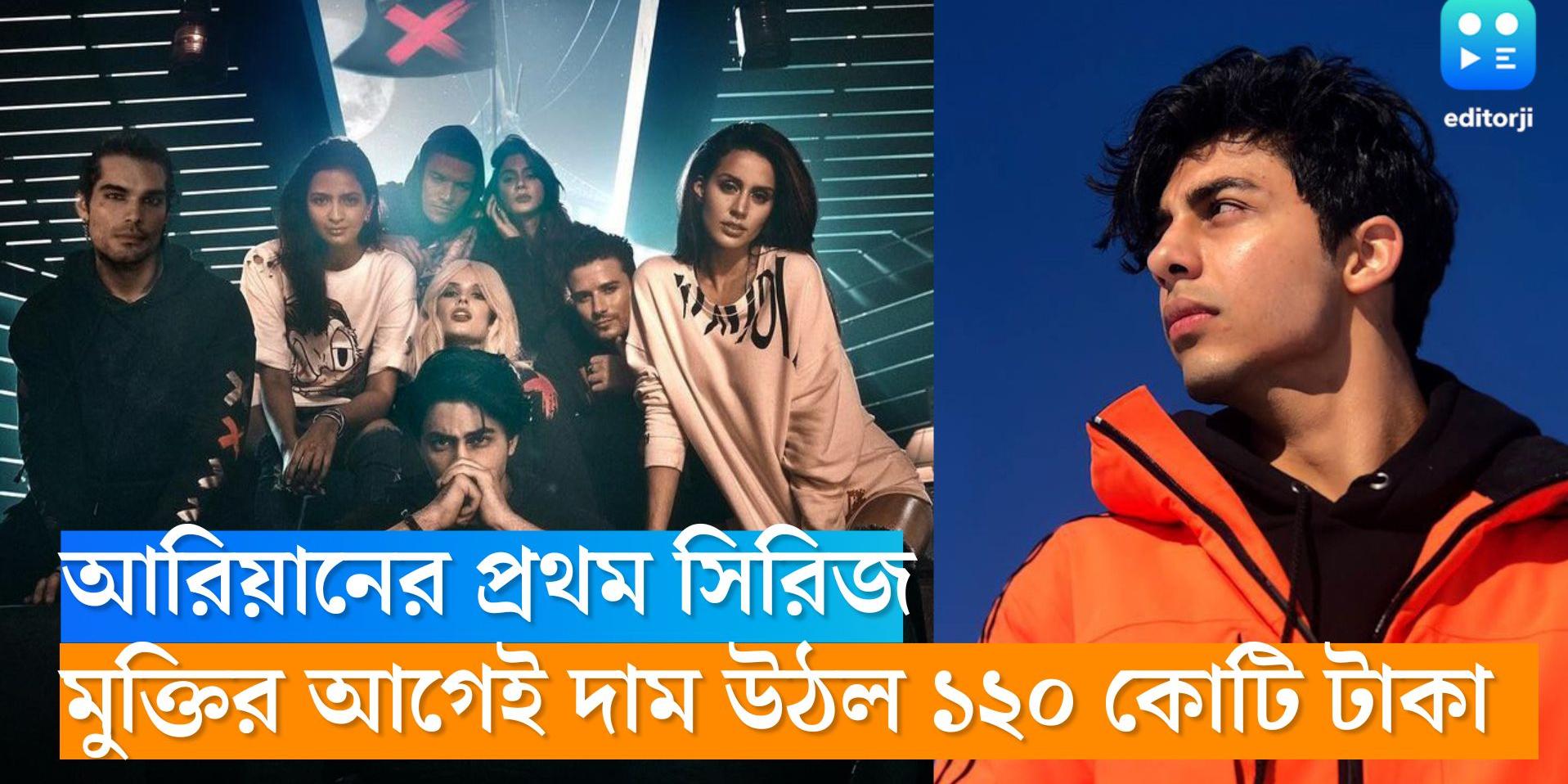 The price of Aryan‘s first series ’Stardom‘ has risen to around 120 ...